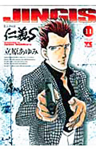 &nbsp;&nbsp;&nbsp; 仁義S 11 B6版 の詳細 カテゴリ: 中古コミック ジャンル: 青年 出版社: 秋田書店 レーベル: ヤングチャンピオンコミックス 作者: 立原あゆみ カナ: ジンギタチ / タチハラアユミ サイズ...