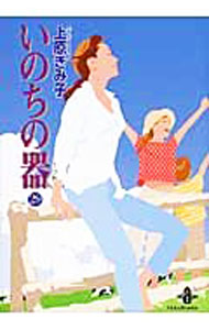 &nbsp;&nbsp;&nbsp; いのちの器 29 文庫版 の詳細 カテゴリ: 中古コミック ジャンル: 復刻・愛蔵・文庫 出版社: 秋田書店 レーベル: 秋田文庫 作者: 上原きみ子 カナ: イノチノウツワ / ウエハラキミコ サイズ...
