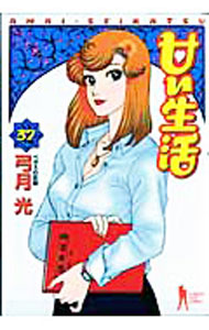 &nbsp;&nbsp;&nbsp; 甘い生活 37 B6版 の詳細 カテゴリ: 中古コミック ジャンル: 青年 出版社: 集英社 レーベル: ヤングジャンプコミックス 作者: 弓月光 カナ: アマイセイカツ / ユヅキヒカル サイズ: B...