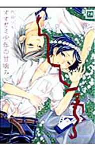 &nbsp;&nbsp;&nbsp; オオカミ少年の甘噛み B6版 の詳細 カテゴリ: 中古コミック ジャンル: ボーイズラブ 出版社: 芳文社 レーベル: 花音コミックス 作者: 内田つち カナ: オオカミショウネンノアマガミ / ウチダ...