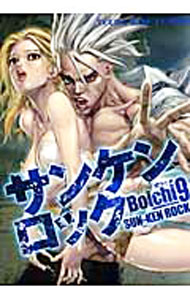 &nbsp;&nbsp;&nbsp; サンケンロック 9 B6版 の詳細 カテゴリ: 中古コミック ジャンル: 青年 出版社: 少年画報社 レーベル: ヤングキングコミックス 作者: Boichi カナ: サンケンロック / ボウイチ サイ...