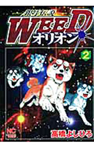 &nbsp;&nbsp;&nbsp; 銀牙伝説WEEDオリオン 2 B6版 の詳細 カテゴリ: 中古コミック ジャンル: 青年 出版社: 日本文芸社 レーベル: NICHIBUN　COMICS 作者: 高橋よしひろ カナ: ギンガデンセツウ...