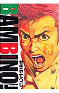 &nbsp;&nbsp;&nbsp; バンビ−ノ！SECONDO 3 B6版 の詳細 カテゴリ: 中古コミック ジャンル: 青年 出版社: 小学館 レーベル: ビッグスピリッツコミックス 作者: せきやてつじ カナ: バンビーノセカンド /...