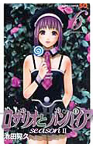 &nbsp;&nbsp;&nbsp; ロザリオとバンパイア　seasonII 6 新書版 の詳細 カテゴリ: 中古コミック ジャンル: 少年 出版社: 集英社 レーベル: ジャンプコミックス　SQ． 作者: 池田晃久 カナ: ロザリオトバン...