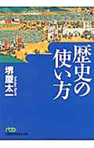 &nbsp;&nbsp;&nbsp; 歴史の使い方 文庫 の詳細 カテゴリ: 中古本 ジャンル: 産業・学術・歴史 その他歴史 出版社: 日本経済新聞出版社 レーベル: 日経ビジネス人文庫 作者: 堺屋太一 カナ: レキシノツカイカタ / ...