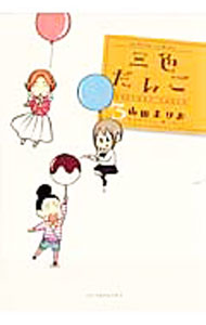 &nbsp;&nbsp;&nbsp; 三色だんご 3 変型版 の詳細 カテゴリ: 中古コミック ジャンル: 青年 出版社: 双葉社 レーベル: アクションコミックス 作者: 山田まりお カナ: サンショクダンゴ / ヤマダマリオ サイズ: ...