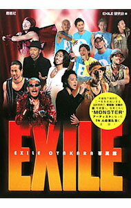 &nbsp;&nbsp;&nbsp; EXILE　OTAKARA写真館 単行本 の詳細 新ボーカルTAKAHIROの加入、ベストアルバム発表、アニメ・雑誌・劇団という新たな活動、メンバーの大幅な増員など、活躍目覚ましいEXILEのメンバー1...