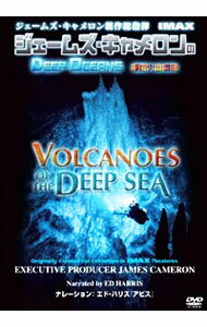 &nbsp;&nbsp;&nbsp; ジェームズ・キャメロンのDEEP　OCEANS　海底火山の謎　IMAX の詳細 発売元: アイ・ヴィー・シー カナ: ジェームズキャメロンノディープオーシャンズカイテイカザンノナゾアイマックス VOLC...