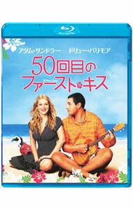 &nbsp;&nbsp;&nbsp; 【Blu−ray】50回目のファースト・キス の詳細 発売元: ソニー・ピクチャーズエンタテインメント カナ: ゴジュウカイメノファーストキスブルーレイディスク / ピーターシーガル ディスク枚数: 1...