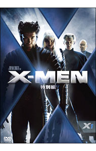 &nbsp;&nbsp;&nbsp; X−MEN　特別編 の詳細 発売元: 20世紀フォックスホームエンターテイメントジャパン カナ: エックスメントクベツヘン X-MEN(SPECIAL EDITION) / ブライアンシンガー ディスク...