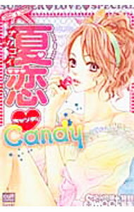 &nbsp;&nbsp;&nbsp; 夏恋CANDY 新書版 の詳細 カテゴリ: 中古コミック ジャンル: アンソロジーコミック 出版社: 笠倉出版社 レーベル: カルトコミックス　sweetセレクション 作者: アンソロジー カナ: ナツ...