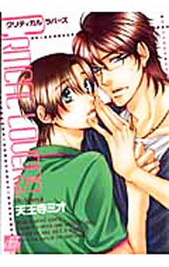 &nbsp;&nbsp;&nbsp; CRITICAL　LOVERS B6版 の詳細 カテゴリ: 中古コミック ジャンル: ボーイズラブ 出版社: コアマガジン レーベル: Drap　Comics 作者: 天王寺ミオ カナ: クリティカルラ...