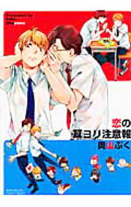 &nbsp;&nbsp;&nbsp; 恋の耳ヨリ注意報 B6版 の詳細 カテゴリ: 中古コミック ジャンル: ボーイズラブ 出版社: 大洋図書 レーベル: ミリオンコミックス　CRAFT　SERIES 作者: 奥山ぷく カナ: コイノミミヨ...