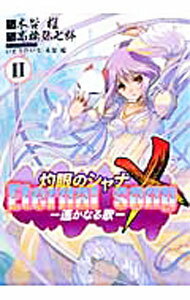 &nbsp;&nbsp;&nbsp; 灼眼のシャナX　Eternal　song−遙かなる歌− 2 B6版 の詳細 カテゴリ: 中古コミック ジャンル: 青年 出版社: アスキー・メディアワークス レーベル: Dengeki　Comics 作...