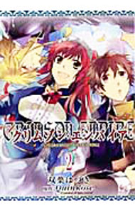 &nbsp;&nbsp;&nbsp; クリムゾン・エンパイア−Circumstances　to　serve　a　noble− 2 B6版 の詳細 カテゴリ: 中古コミック ジャンル: レディースコミック 出版社: 一迅社 レーベル: ZER...