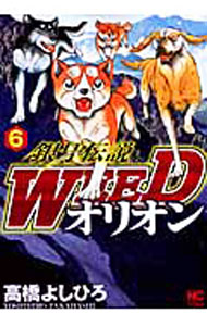 &nbsp;&nbsp;&nbsp; 銀牙伝説WEEDオリオン 6 B6版 の詳細 カテゴリ: 中古コミック ジャンル: 青年 出版社: 日本文芸社 レーベル: NICHIBUN　COMICS 作者: 高橋よしひろ カナ: ギンガデンセツウ...
