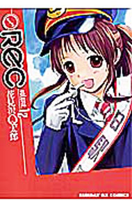 &nbsp;&nbsp;&nbsp; REC 12 B6版 の詳細 カテゴリ: 中古コミック ジャンル: 青年 出版社: 小学館 レーベル: サンデーGXコミックス 作者: 花見沢Q太郎 カナ: レック / ハナミザワキュータロウ サイズ:...