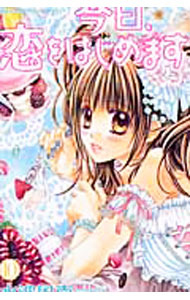 &nbsp;&nbsp;&nbsp; 今日、恋をはじめます 10 新書版 の詳細 カテゴリ: 中古コミック ジャンル: 少女 出版社: 小学館 レーベル: フラワーコミックス　少コミ 作者: 水波風南 カナ: キョウコイヲハジメマス / ミ...