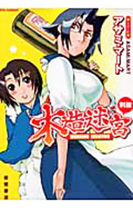 &nbsp;&nbsp;&nbsp; 木造迷宮別館 B6版 の詳細 カテゴリ: 中古コミック ジャンル: 青年 出版社: 徳間書店 レーベル: リュウコミックス 作者: アサミ・マート カナ: モクゾウメイキュウベッカン / アサミマート ...