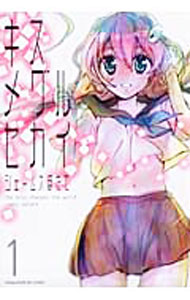 &nbsp;&nbsp;&nbsp; キスメグルセカイ 1 B6版 の詳細 カテゴリ: 中古コミック ジャンル: 青年 出版社: 芳文社 レーベル: まんがタイムKRコミックス　フォワードシリーズ 作者: ジェームスほたて カナ: キスメグ...