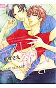 &nbsp;&nbsp;&nbsp; キスして欲しい B6版 の詳細 カテゴリ: 中古コミック ジャンル: ボーイズラブ 出版社: コアマガジン レーベル: Drap　Comics 作者: 桃季さえ カナ: キスシテホシイ / モモキサエ ...