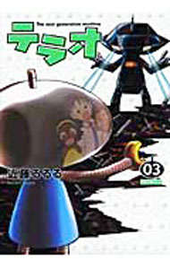 &nbsp;&nbsp;&nbsp; テラオ−NEXT　GENERATION　MACHINE− 3 B6版 の詳細 カテゴリ: 中古コミック ジャンル: 青年 出版社: エンターブレイン レーベル: Beam　Comix 作者: 近藤るるる...