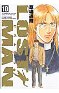 &nbsp;&nbsp;&nbsp; LOST　MAN 10 B6版 の詳細 カテゴリ: 中古コミック ジャンル: 青年 出版社: 小学館 レーベル: ビッグスピリッツコミックス 作者: 草場道輝 カナ: ロストマン / クサバミチテル サ...