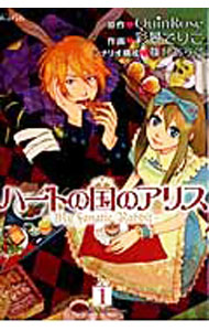 &nbsp;&nbsp;&nbsp; ハートの国のアリス−My　Fanatic　Rabit− 1 B6版 の詳細 カテゴリ: 中古コミック ジャンル: 青年 出版社: マッグガーデン レーベル: BLADE　COMICS　avarus 作者...