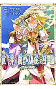 &nbsp;&nbsp;&nbsp; 世界樹の迷宮III−深海の歌姫− 上 B6版 の詳細 カテゴリ: 中古コミック ジャンル: 青年 出版社: 一迅社 レーベル: IDコミックス／REXコミックス 作者: 六堂秀哉 カナ: セカイジュノメ...
