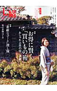 &nbsp;&nbsp;&nbsp; 七緒　vol．24 単行本 の詳細 お得で賢い「買いもの術」と、真冬にはおる素敵なコートを特集。ほか、着物初心者の男性がさまざまな種類の着物を実際に着て紹介する「男の着物はじめ」、簡単アームウォーマーの...