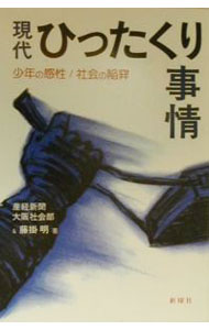 &nbsp;&nbsp;&nbsp; 現代ひったくり事情 単行本 の詳細 カテゴリ: 中古本 ジャンル: 政治・経済・法律 政治学 出版社: 新曜社 レーベル: 作者: 藤掛明 カナ: ゲンダイヒッタクリジジョウ / フジカケアキラ サイズ...