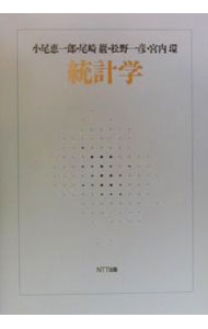 &nbsp;&nbsp;&nbsp; 統計学 単行本 の詳細 カテゴリ: 中古本 ジャンル: 政治・経済・法律 経済学・経済事情 出版社: NTT出版 レーベル: 作者: 小尾恵一郎 カナ: トウケイガク / オビケイイチロウ サイズ: 単...