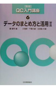 &nbsp;&nbsp;&nbsp; QC入門講座 6 単行本 の詳細 カテゴリ: 中古本 ジャンル: 産業・学術・歴史 技術・テクノロジー 出版社: 日本規格協会 レーベル: 作者: 鉄健司 カナ: キューシーニュウモンコウザ / クロガ...
