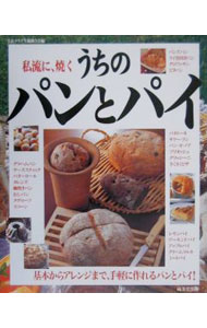 &nbsp;&nbsp;&nbsp; うちのパンとパイ 単行本 の詳細 カテゴリ: 中古本 ジャンル: 料理・趣味・児童 料理・食品その他 出版社: 成美堂出版 レーベル: 作者: 生活クラブ事業連合生活協同組合連合会 カナ: ウチノパント...