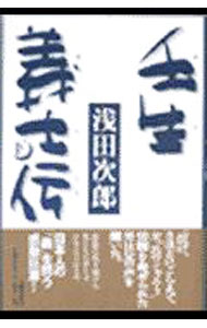 &nbsp;&nbsp;&nbsp; 壬生義士伝 下 単行本 の詳細 カテゴリ: 中古本 ジャンル: 文芸 小説一般 出版社: 文芸春秋 レーベル: 作者: 浅田次郎 カナ: ミブギシデン / アサダジロウ サイズ: 単行本 ISBN: 4...
