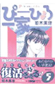 &nbsp;&nbsp;&nbsp; ぴーひょろ一家 5 文庫版 の詳細 カテゴリ: 中古コミック ジャンル: 復刻・愛蔵・文庫 出版社: ホーム社 レーベル: ホーム社漫画文庫 作者: 姫木薫理 カナ: ピーヒョロイッカ / ヒメキカオリ...