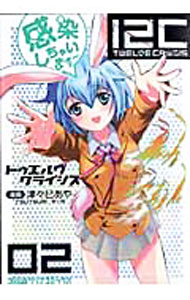 &nbsp;&nbsp;&nbsp; 12C−Twelve　Crysis− 2 B6版 の詳細 カテゴリ: 中古コミック ジャンル: 青年 出版社: エンターブレイン レーベル: ファミ通クリアコミックス 作者: 津々巳あや カナ: トゥエ...