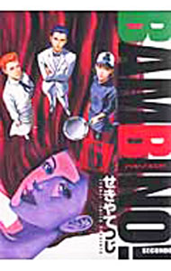 &nbsp;&nbsp;&nbsp; バンビ−ノ！SECONDO 6 B6版 の詳細 カテゴリ: 中古コミック ジャンル: 青年 出版社: 小学館 レーベル: ビッグスピリッツコミックス 作者: せきやてつじ カナ: バンビーノセカンド /...