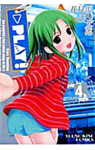 &nbsp;&nbsp;&nbsp; PLAY！ 4 B6版 の詳細 カテゴリ: 中古コミック ジャンル: 青年 出版社: 少年画報社 レーベル: ヤングキングコミックス 作者: 花見沢Q太郎 カナ: プレイ / ハナミザワキュータロウ サ...