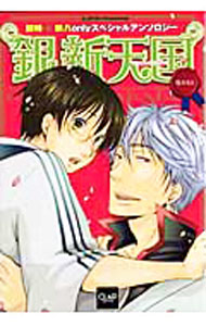 &nbsp;&nbsp;&nbsp; 銀新天国−苺タルト− 変型版 の詳細 カテゴリ: 中古コミック ジャンル: アンソロジーコミック 出版社: メディアックス レーベル: CLAPコミックス 作者: アンソロジー カナ: ギンシンテンゴク...