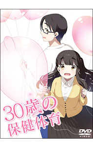 &nbsp;&nbsp;&nbsp; 30歳の保健体育　Step1 の詳細 付属品: 特典CD・学級日誌付 発売元: 東宝 カナ: サンジュッサイノホケンタイイクステップ01 / マンキュウ ディスク枚数: 1枚 品番: TDV21221D...