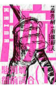 &nbsp;&nbsp;&nbsp; 腕−駿河城御前試合− 1 B6版 の詳細 カテゴリ: 中古コミック ジャンル: 青年 出版社: リイド社 レーベル: SPコミックス 作者: 森秀樹 カナ: カイナスルガジョウゴゼンジアイ / モリヒデ...