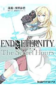 &nbsp;&nbsp;&nbsp; エンド　オブ　エタニティ　ザ・シークレットアワーズ 1 B6版 の詳細 カテゴリ: 中古コミック ジャンル: 青年 出版社: エンターブレイン レーベル: ファミ通クリアコミックス 作者: 浅野詠壱 カ...