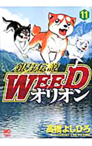 &nbsp;&nbsp;&nbsp; 銀牙伝説WEEDオリオン 11 B6版 の詳細 カテゴリ: 中古コミック ジャンル: 青年 出版社: 日本文芸社 レーベル: NICHIBUN　COMICS 作者: 高橋よしひろ カナ: ギンガデンセツ...