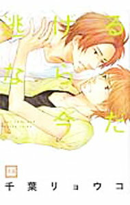 &nbsp;&nbsp;&nbsp; 逃げるなら今だ B6版 の詳細 カテゴリ: 中古コミック ジャンル: ボーイズラブ 出版社: 芳文社 レーベル: 花音コミックス 作者: 千葉リョウコ カナ: ニゲルナライマダ / チバリョウコ / B...