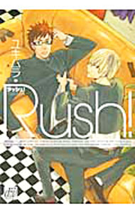 &nbsp;&nbsp;&nbsp; Rush！　【普及版】 B6版 の詳細 カテゴリ: 中古コミック ジャンル: ボーイズラブ 出版社: コアマガジン レーベル: Drap　Comics 作者: ユキムラ カナ: ラッシュフキュウバン /...
