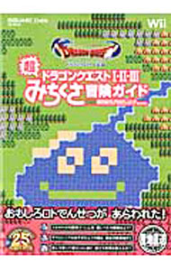 &nbsp;&nbsp;&nbsp; ドラゴンクエストI・II・III超みちくさ冒険ガイド 単行本 の詳細 「メルキドの守護神ゴーレムを低レベルで撃破せよ」「サマルトリアの王子がひとりで挑む最終決戦単独行」…。ドラゴンクエストI・II・II...