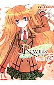 &nbsp;&nbsp;&nbsp; Rewrite：SIDE−B 2 B6版 の詳細 カテゴリ: 中古コミック ジャンル: 青年 出版社: アスキー・メディアワークス レーベル: Dengeki　Comics 作者: 東条さかな カナ: ...