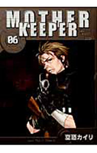 &nbsp;&nbsp;&nbsp; マザーキーパー 6 B6版 の詳細 カテゴリ: 中古コミック ジャンル: 青年 出版社: マッグガーデン レーベル: BLADE　COMICS 作者: 空廼カイリ カナ: マザーキーパー / ソラノカイ...