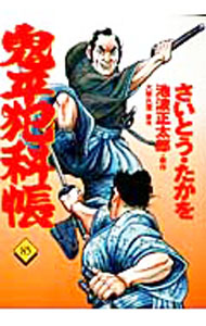 &nbsp;&nbsp;&nbsp; 鬼平犯科帳 85 B6版 の詳細 カテゴリ: 中古コミック ジャンル: 青年 出版社: 文藝春秋 レーベル: 文春時代コミックス 作者: さいとうたかを カナ: オニヘイハンカチョウ / サイトウタカヲ...